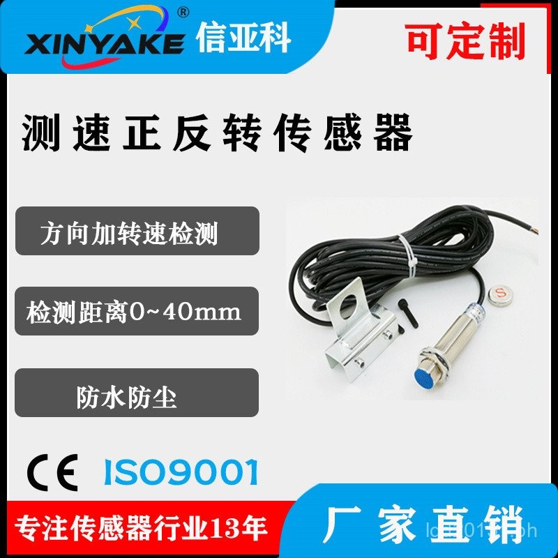 With forward and reverse sensor speed sensor for measuring rotation ...