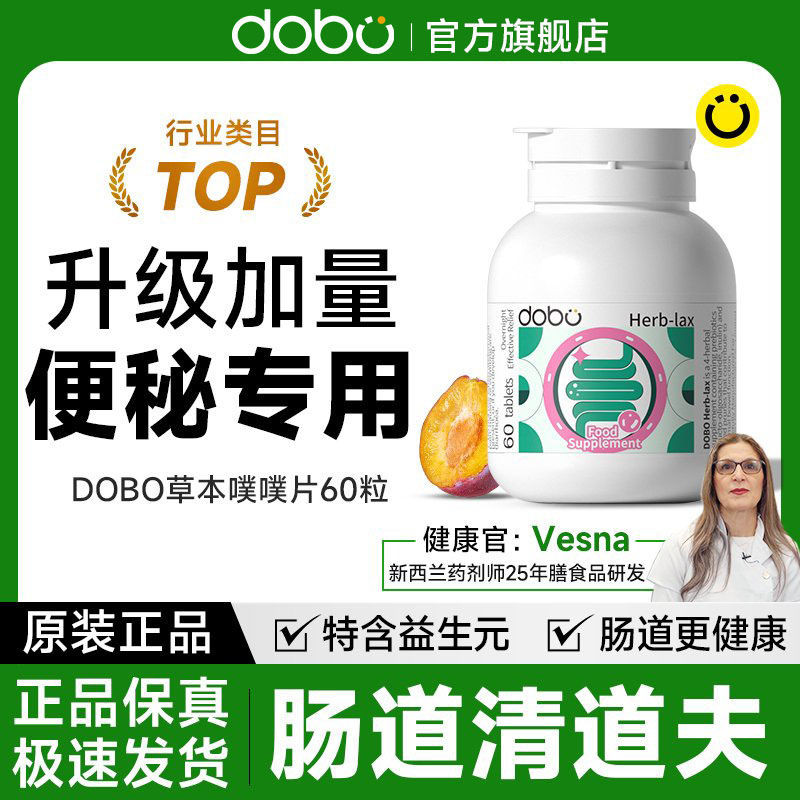 Dobo Herbal Plum Defecation Puff Tablets 60 Capsules Enhanced Version ...