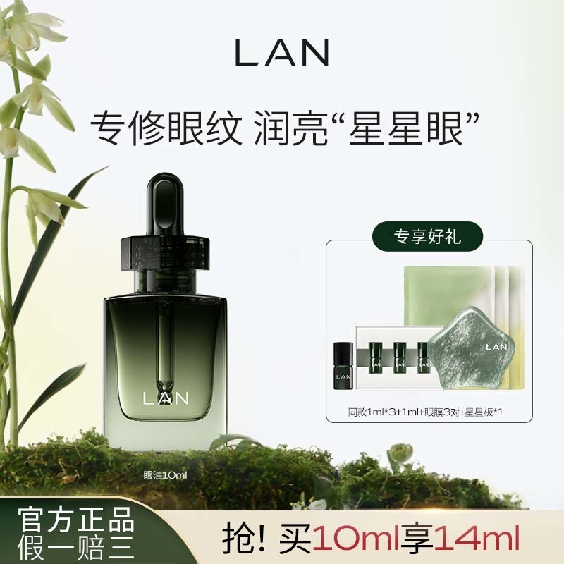 [Xu Lu Same Style] LAN LAN Time Star Eye Oil Repair Moisturizing Anti ...