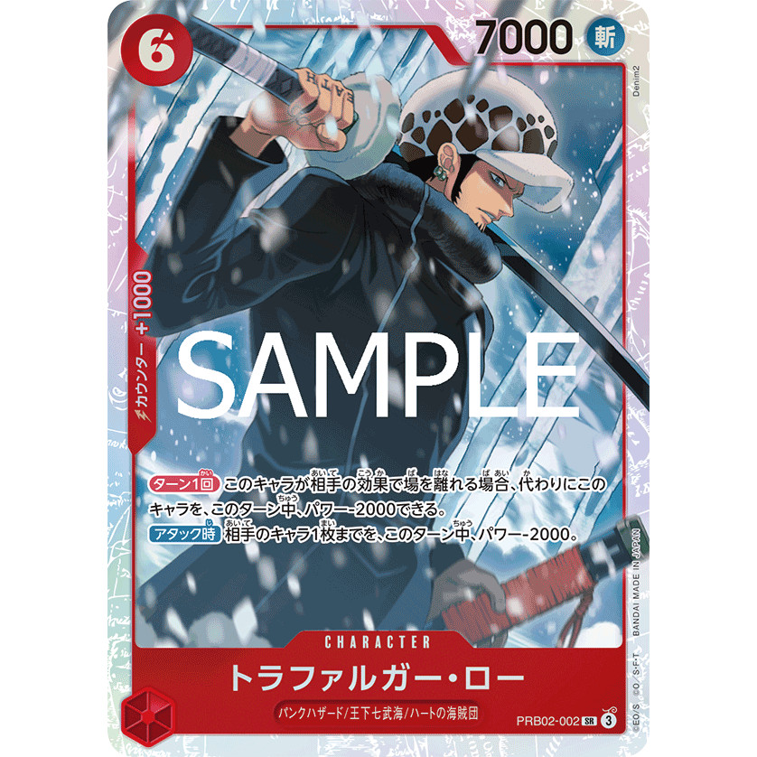 PRB02-002 / Trafalgar Law / SR / ONE PIECE CARD THE BEST vol.2- [PRB-02 ...