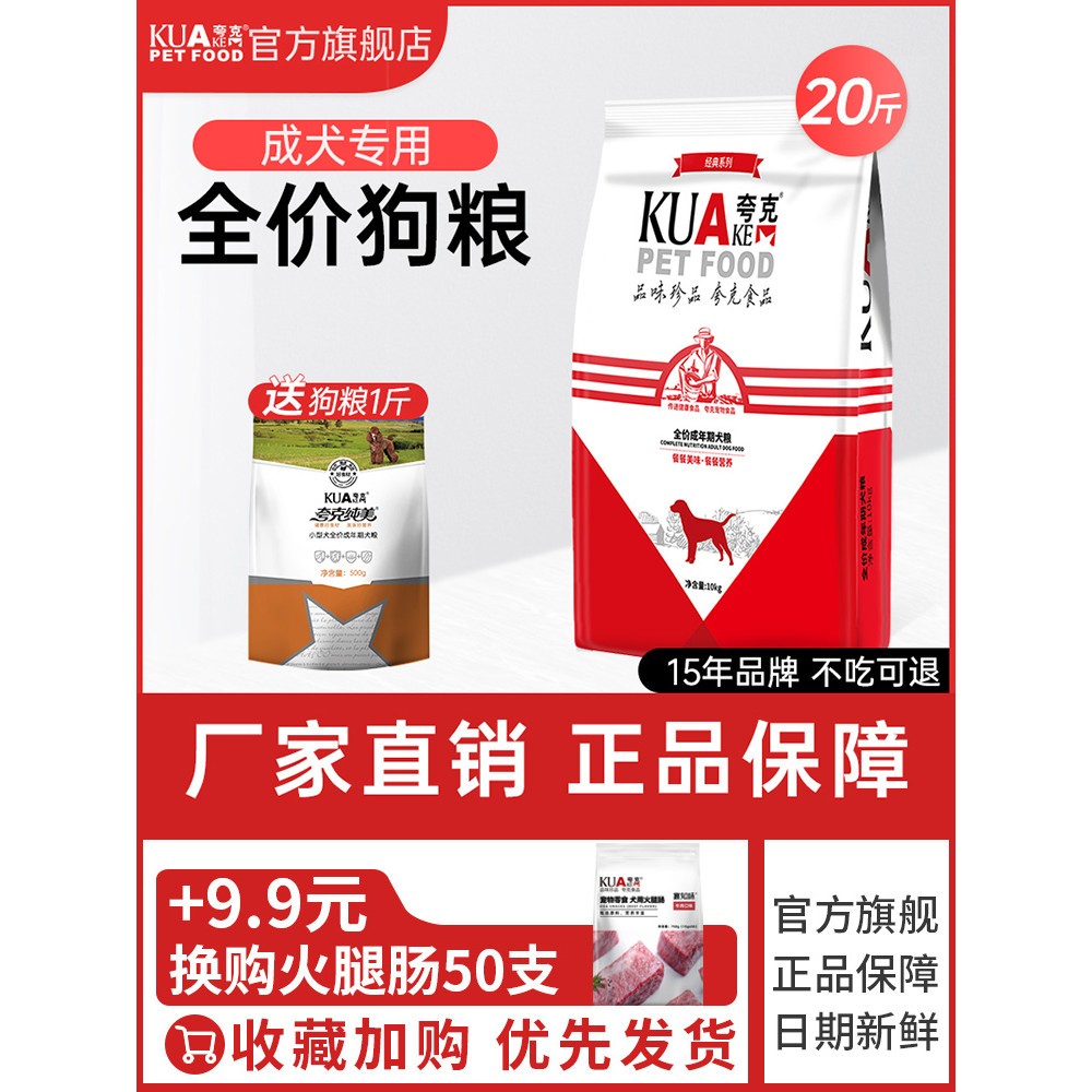 Quark Dog Food10kg Teddy Samoyed Bichon Husky Universal Adult Dog for ...