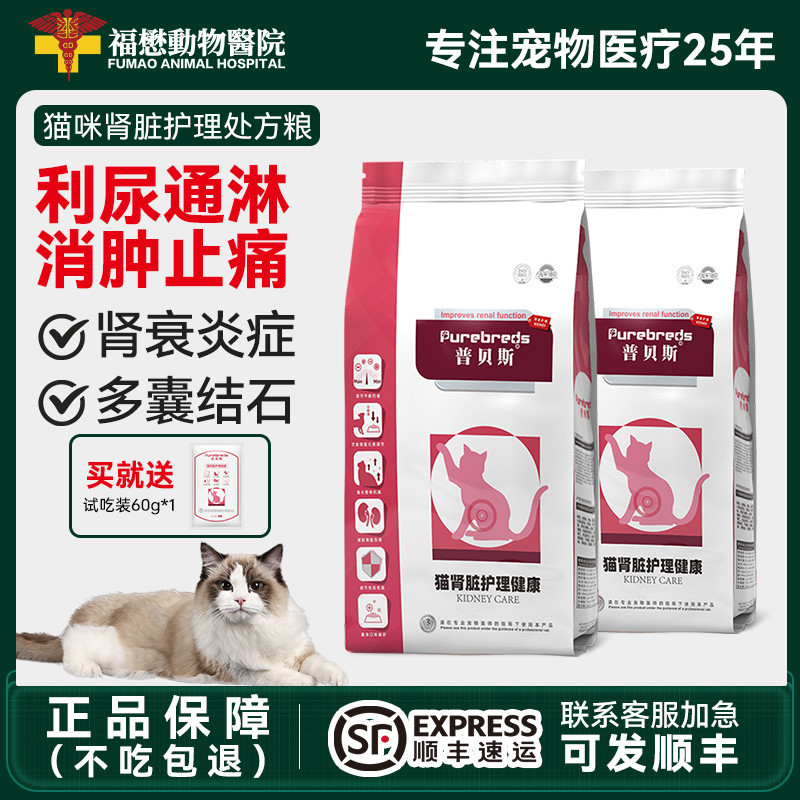 Cat Kidney Care Prescription Food for Adult Cats with Renal Failure ...