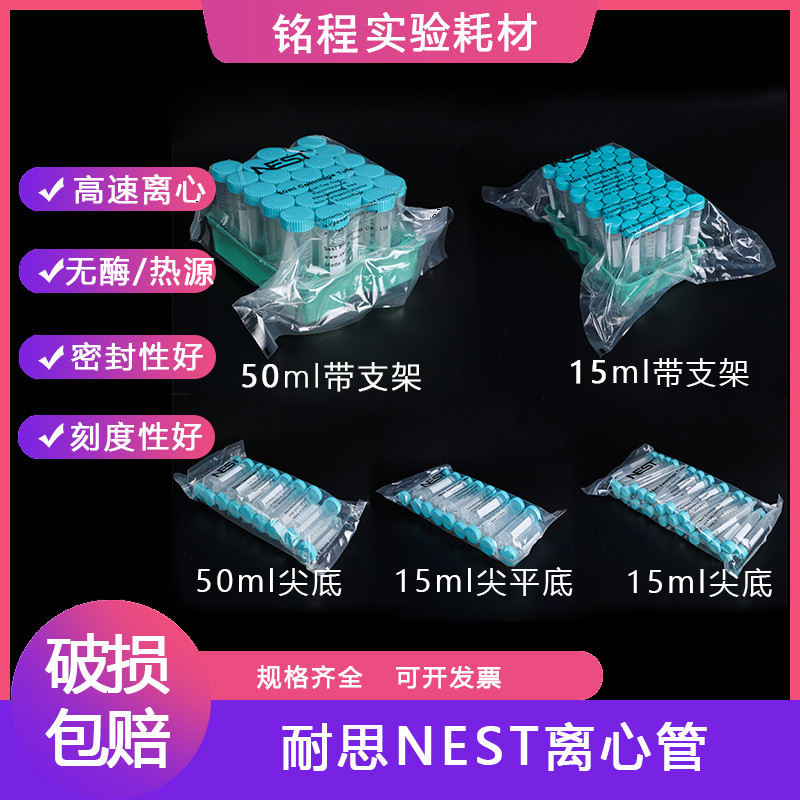 NEST Nice centrifuge tube1.5ml 2ml 15ml 50ml Pointed Bottom Flat Bottom ...