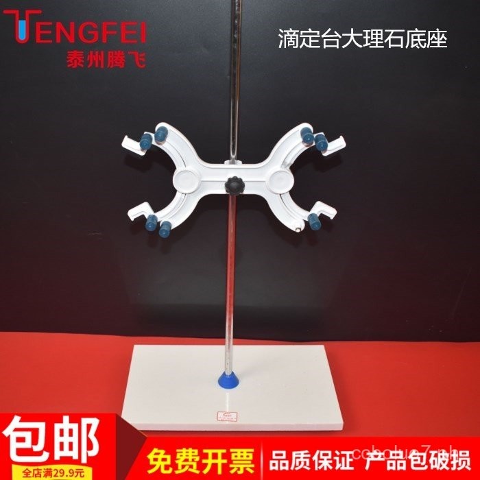 Titration Stand With butterfly clip Marble foundation Middle School ...