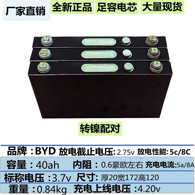 BYD 3.7v40ah60ah120ah ternary large single electric vehicle aluminum ...