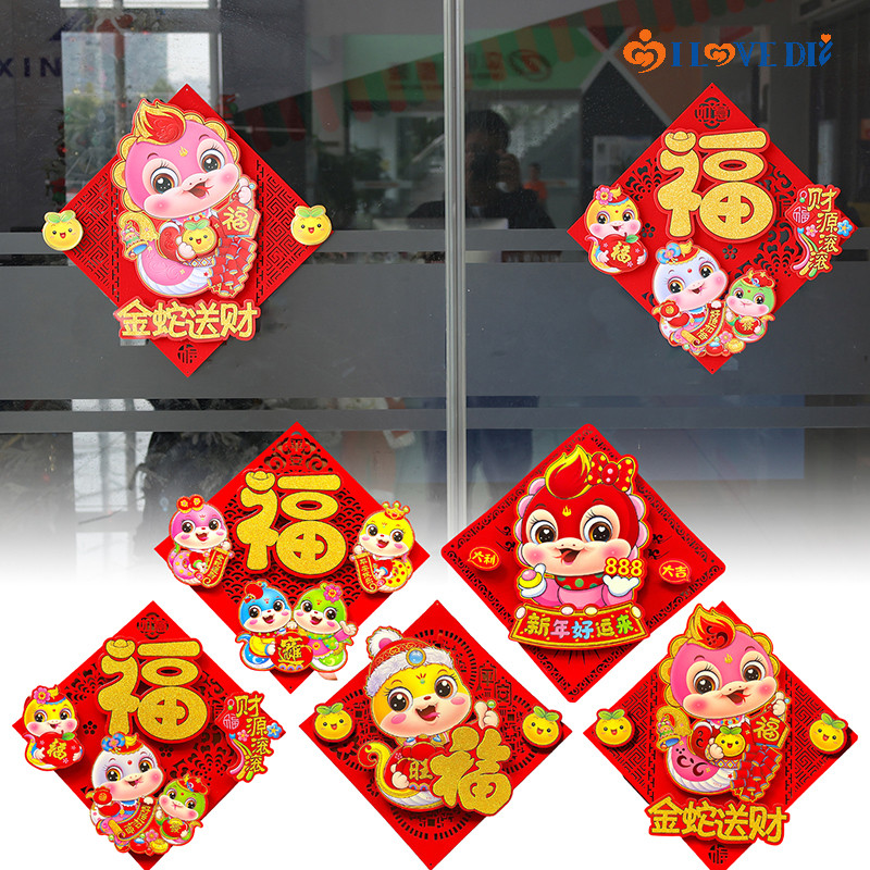2025 Spring Festival Cartoon Zodiac Snake Pattern Door Applique - Home ...