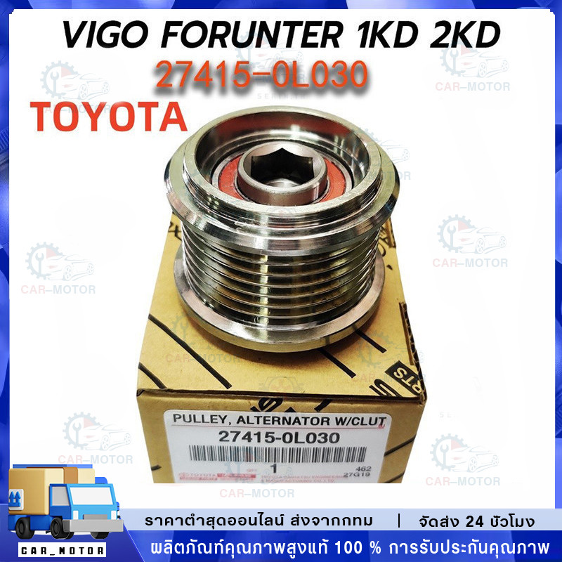 Flywheel Alternator Pulley VIGO 7 Groove Inner Hole 15 Mm Genuine Code ...