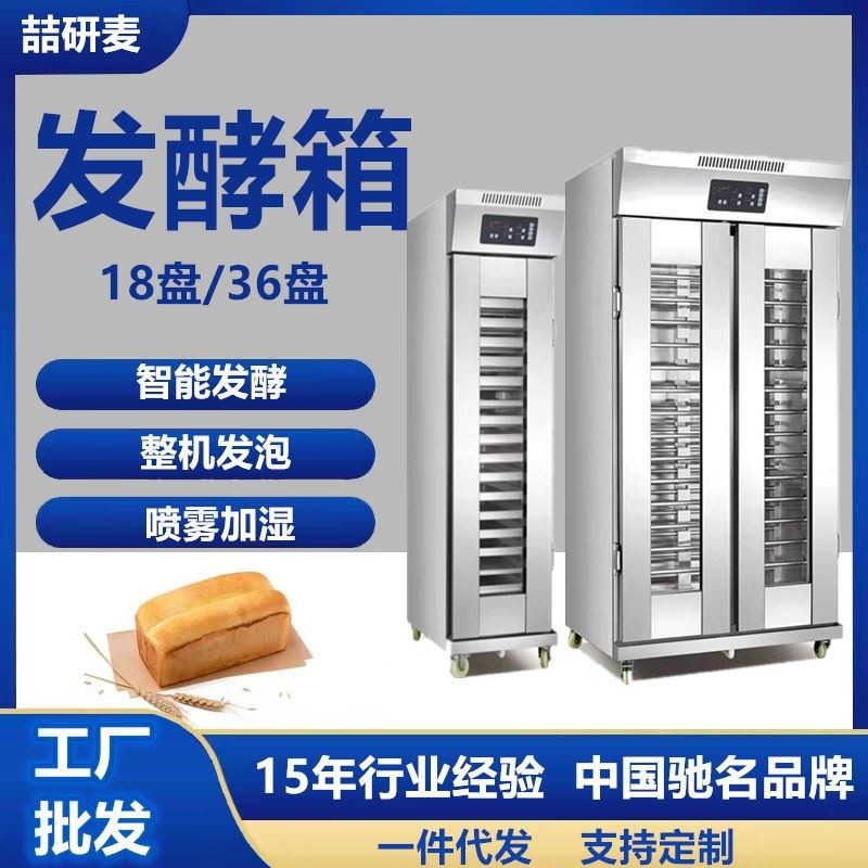 18Disk/36Pan Intelligent Fermentation Box Spray Foam Proofing Box Fully ...