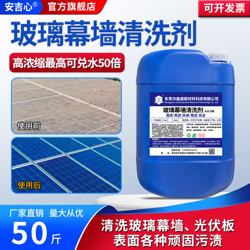 Glass Curtain Wall Cleaner Exterior Wall Optical Glass Watermark Stain ...