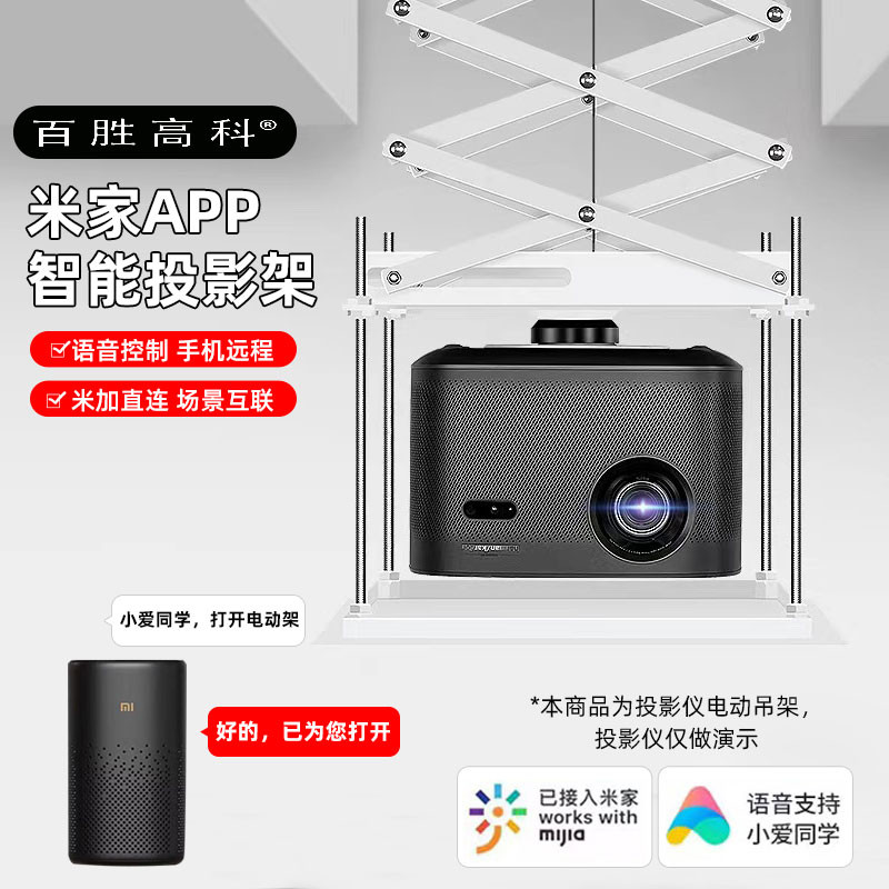BaiSheng High-Tech Projector Motorized Ceiling Mount Household/Office ...