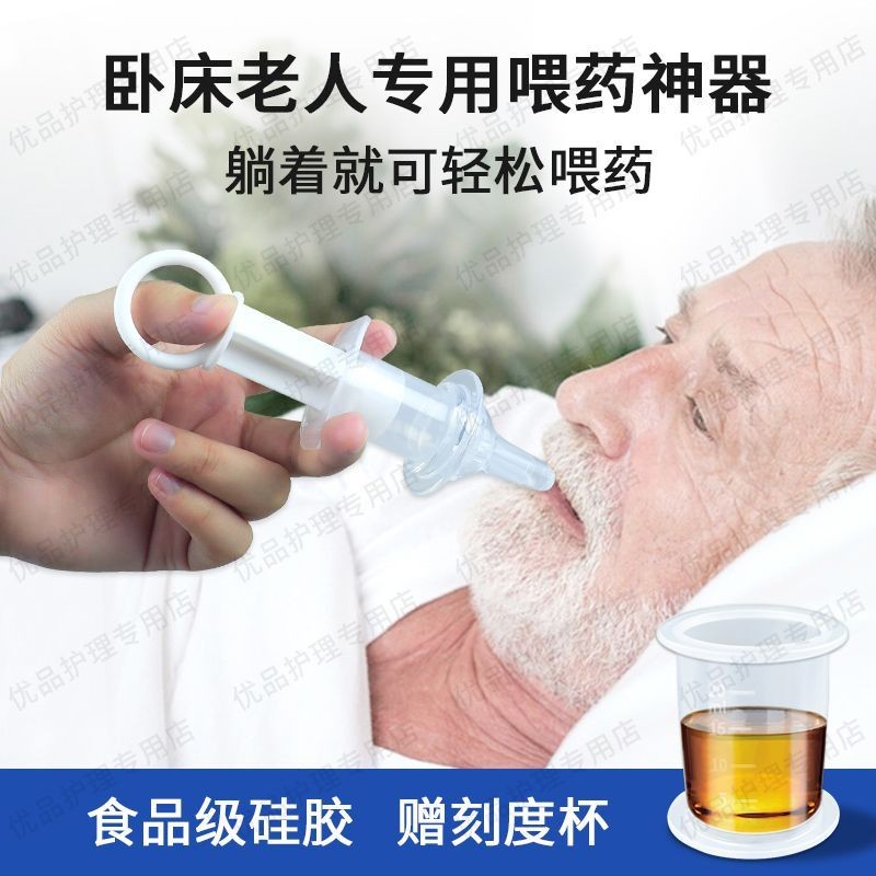 Easily feeding medicine] The elderly who are paralyzed in be Easy ...