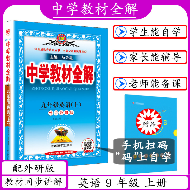 2024Complete Explanation of Autumn Middle School English Textbook9Grade ...