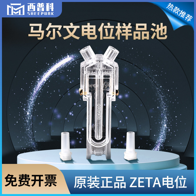 Malvern ZETA Sample Pool for Potential Malvern Free Box Foldable ...