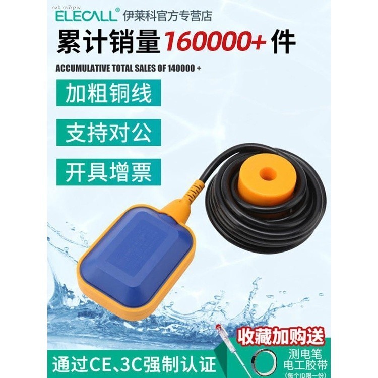 Float switch water pump water tower water tank automatic water level ...
