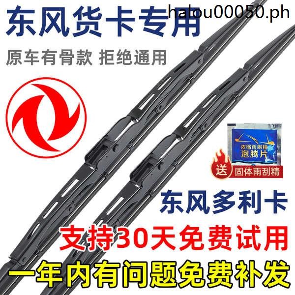 Suitable for Dongfeng Dorika D5 D9 Original D6 Wiper D7 Truck D8 ...