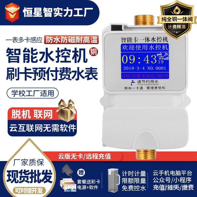 Intelligence IC Card Water Control Machine Bathroom Bath School Shower ...