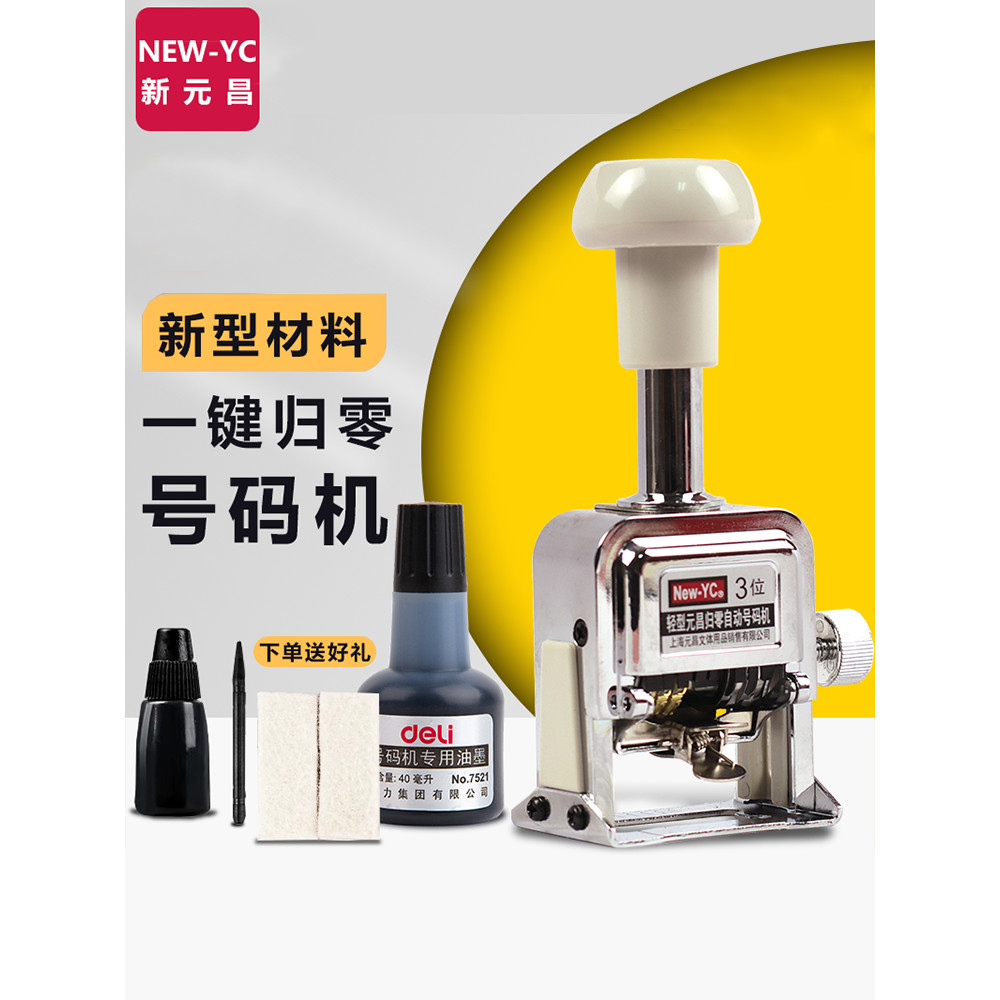 Xinyuanchang Lightweight One-Key Zero Reset Number Machine3Bit4Bit5New Material Fully Upgraded ...