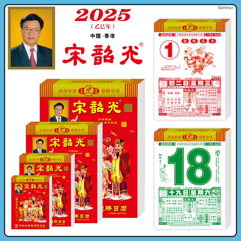 Time Agenda Standing Calendar Chinese New Year 2025 Old Almanac Snack ...