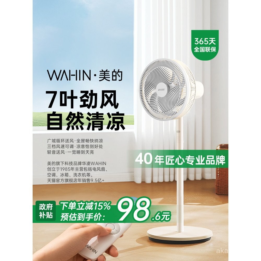 Midea Produces Hualing Official Fan Household Electric Fan Silent Seven ...