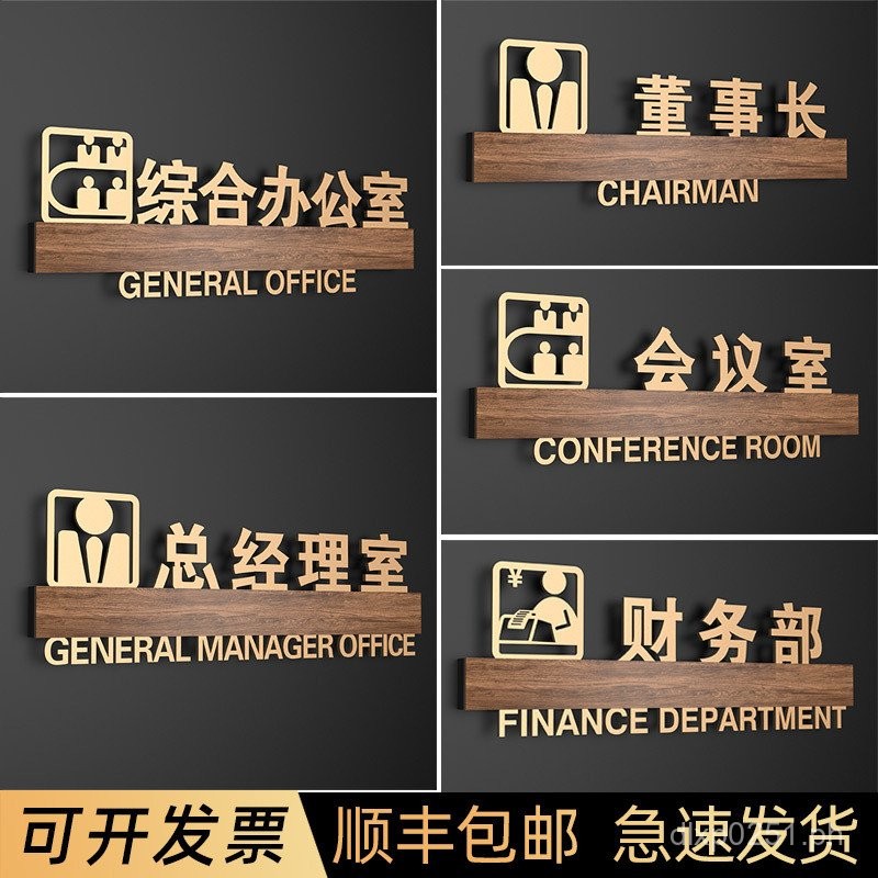 Office Door Sign Company General Manager Meeting Room Sign Reception ...