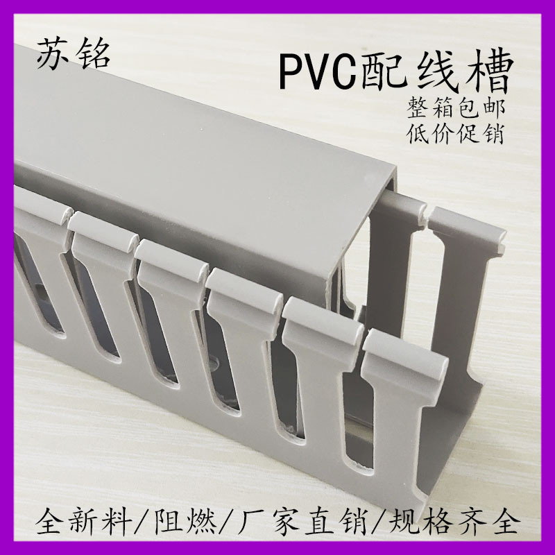 Su Ming pvc Trunking Open-Mounted Plastic Industrial Flame Retardant ...