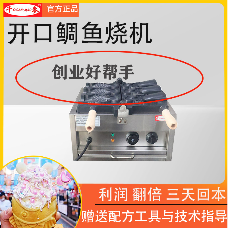 Commercial Taiyaki Machine Jie Yi Open Mouth Ice Cream Taiyaki Machine ...