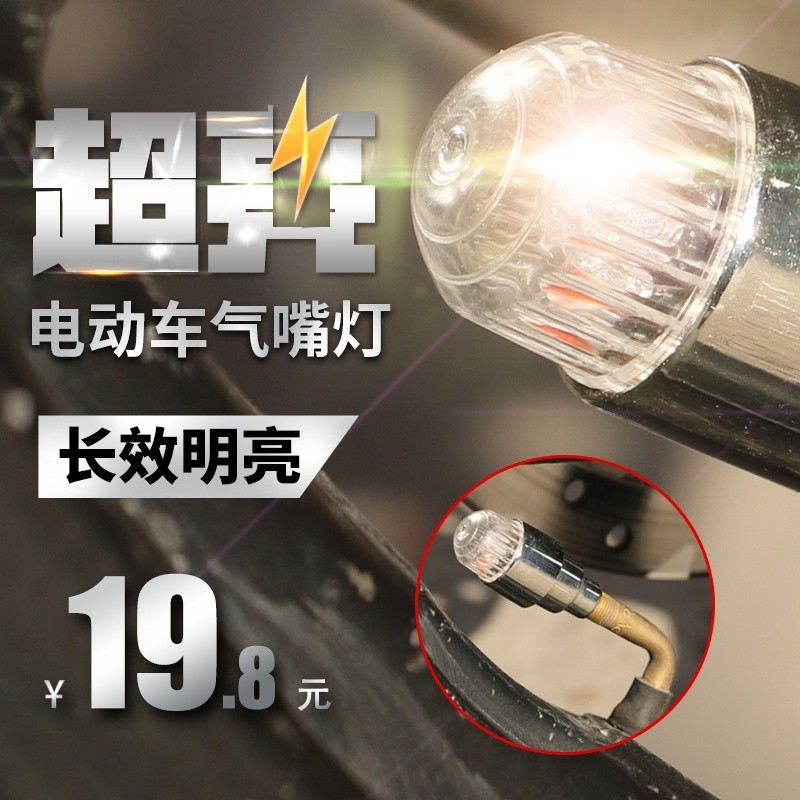 Mountain Bike Gas Nozzle Light Electric Vehicle Motorcycle Car Valve ...