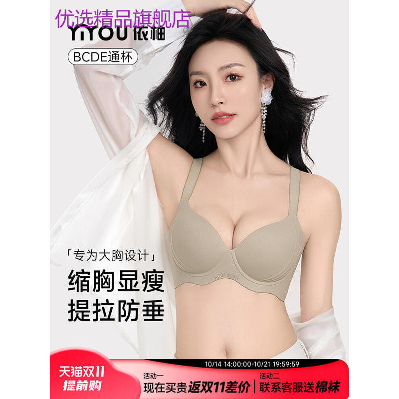 Yiyou Big Breasts Look Small Large Size Underwear Women Lifting Anti-Expansion Adjustable Type ...