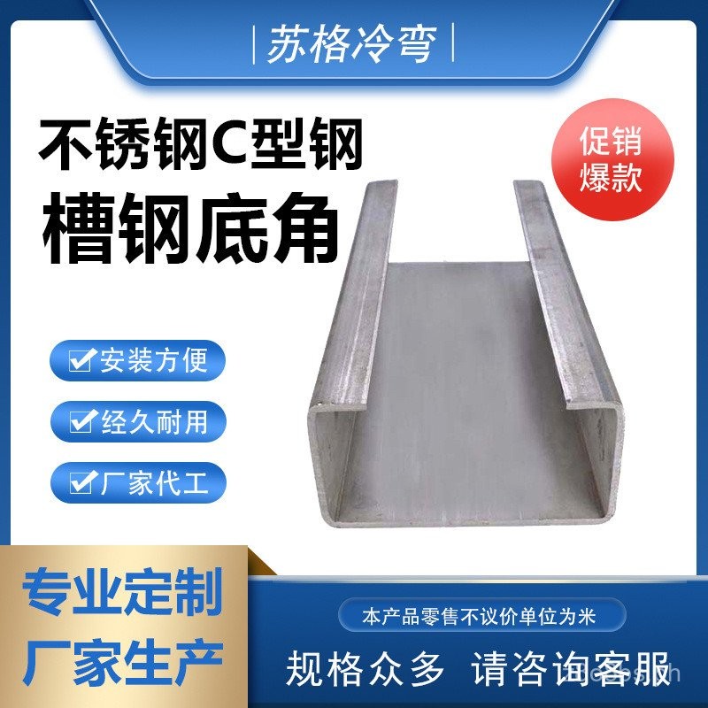 Factory Supply Heavy Duty c Steel Track Stainless Steel C Type Channel ...