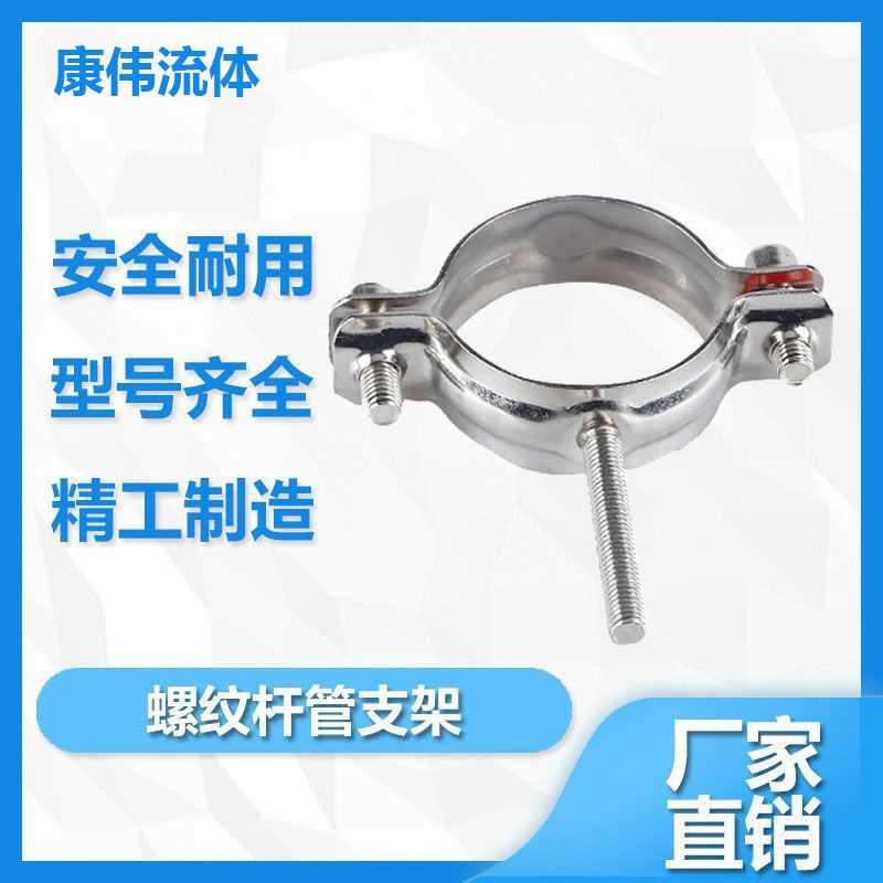 304Stainless Steel Snap Joint Tube Support Threaded Rods Fixed Pipe ...