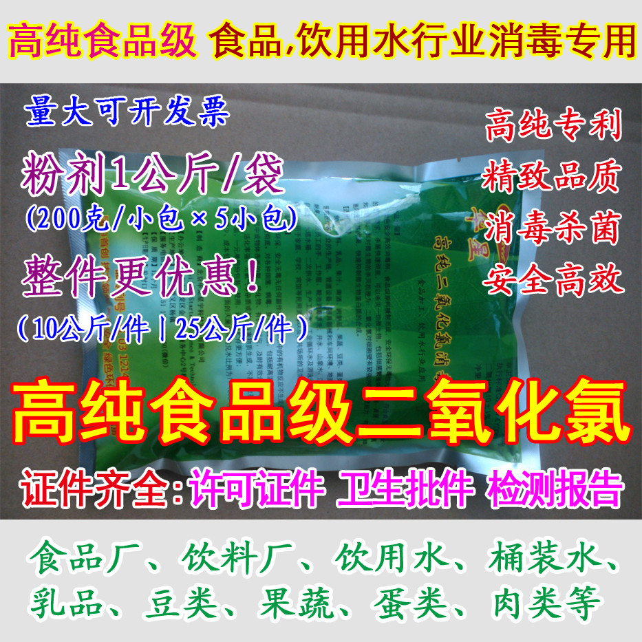 High Purity Food Grade Chlorine Dioxide Disinfectant Powder Sterilizer ...