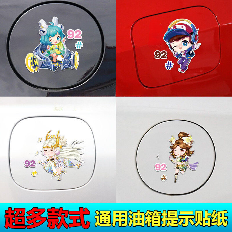 SGLink King Glory Fuel Tank Cap Car Sticker Fuel Reminder 9295 Cartoon ...
