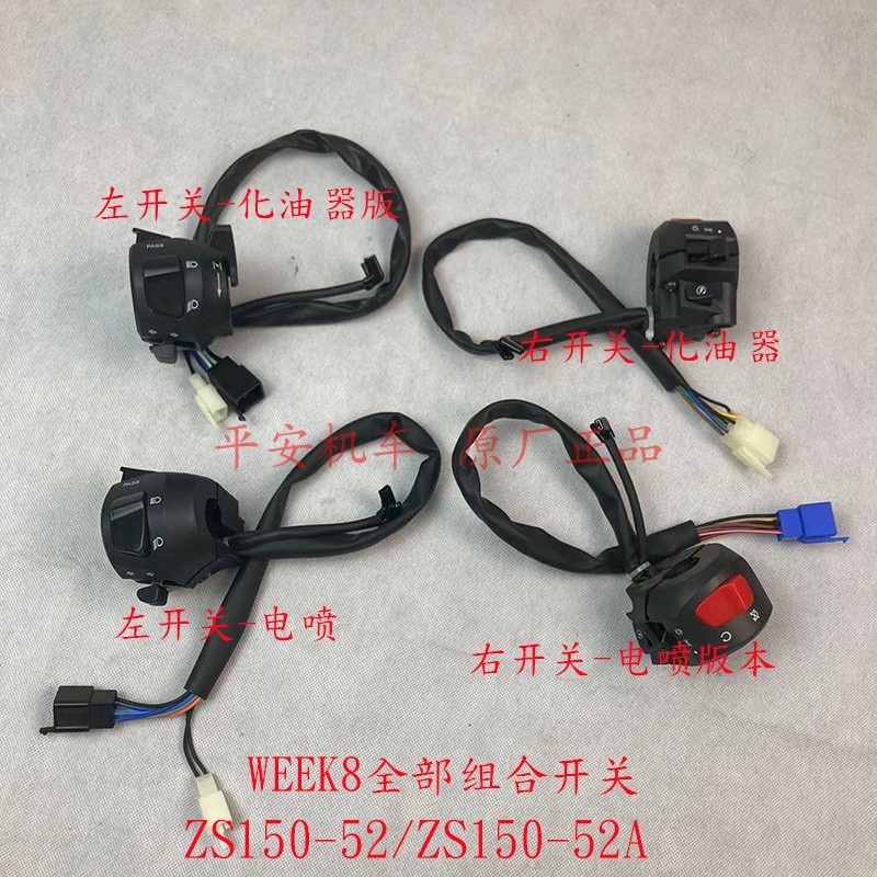 Zongshen WEEK8Motorcycle Combination Switch ZS150-52Carburetor ZS150-52A/B Electronic Injection ...