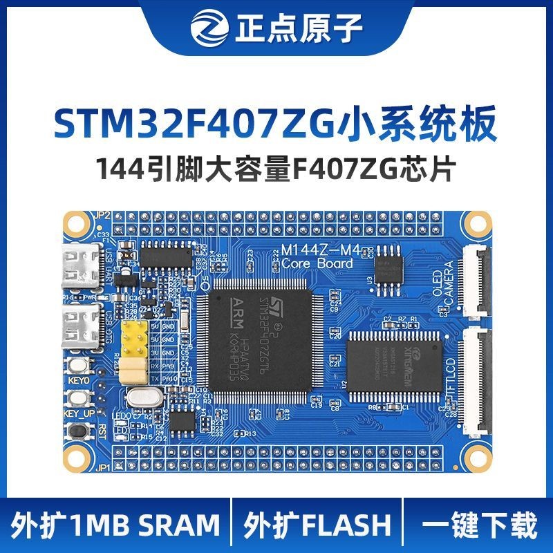 Punctuality Atomic Stm32f407zgt6minimum System Board Core Plate Arm Development Board