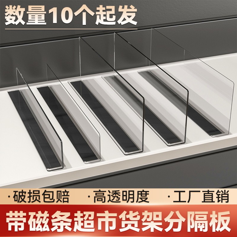 Supermarket Shelf Baffle Pieces Partition Plate Supermarket and ...