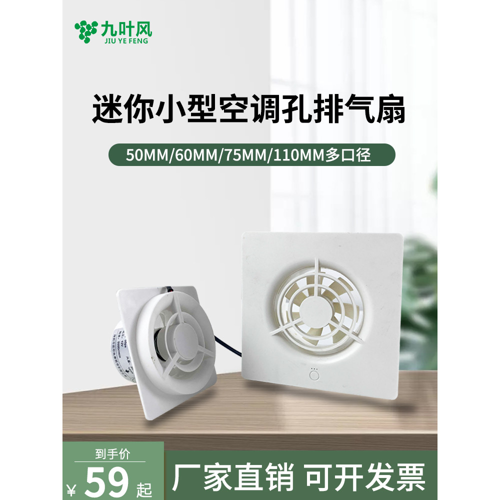 Nine-leaf Wind Small Ventilation Fan3Inch75Pipe Exhaust Fan Air ...