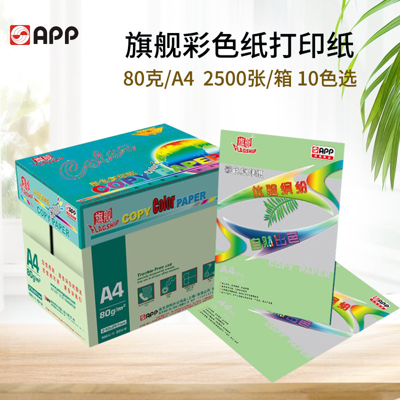 App Flagship A4Fancy paper80g Full Box2500Zhang Kindergarten Children's ...