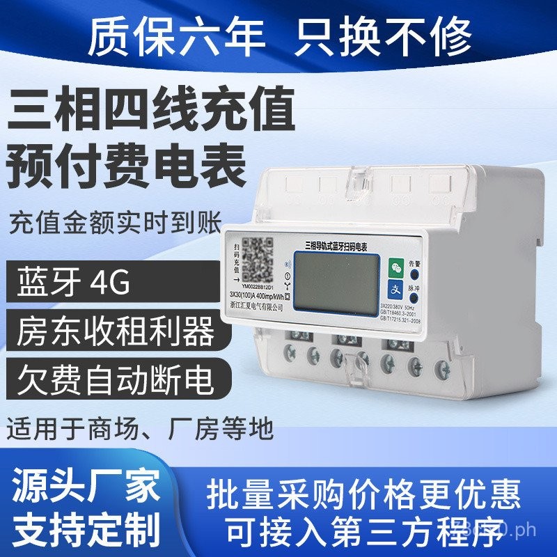 Three-Phase Four-Wire4G Bluetooth Prepaid Smart Meter Remote Mobile Phone Scan Code Recharge380v ...