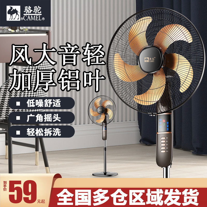 Camel Electric Fan Floor Fan Home Dormitory Remote Control Stand ...
