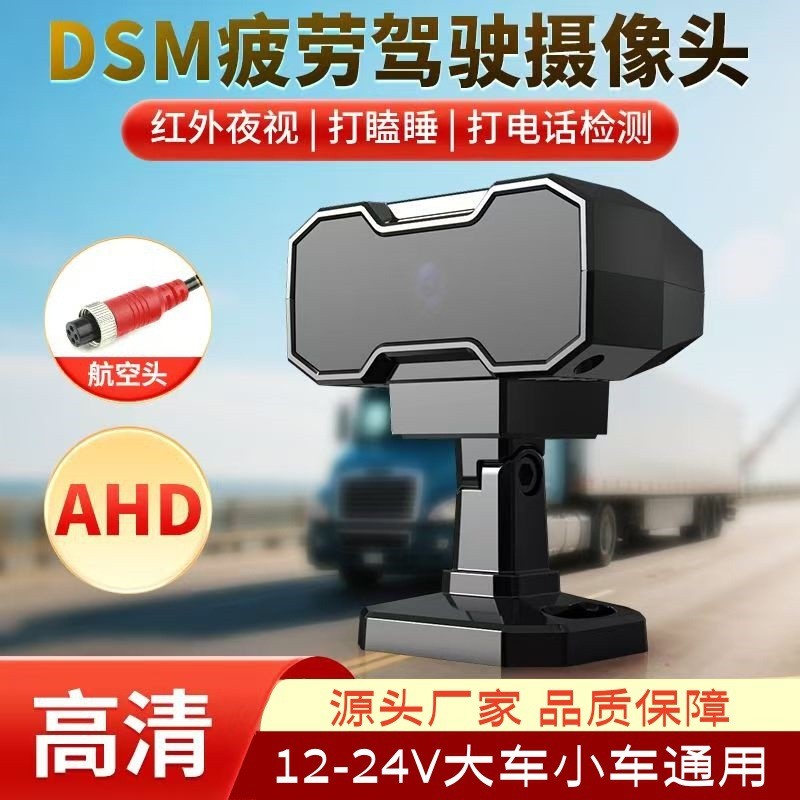 DSM Anti-fatigue Driving Camera Intelligent AI Recognize abnormal ...
