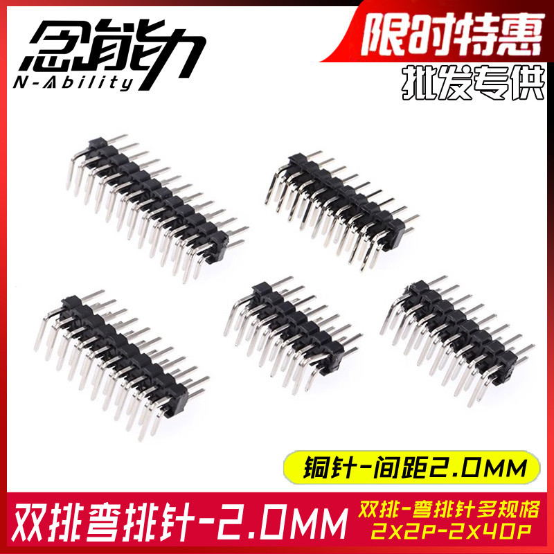 2mm Double Row Curved Pin 40p Double Row Pin 2.0mm Row Pin 90 Degree Connector 2x2p/3/4/5/6/10 ...