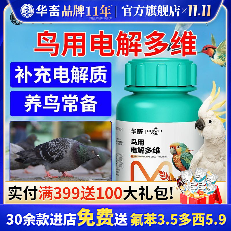 Huachu for Birds Electrolytic Multi-Dimensional Electrolyte Parrot ...
