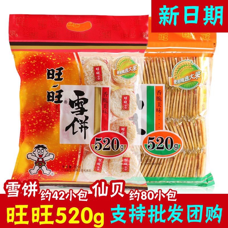 August Want Want Snow Cake 520g Want Want Senbei 52g Rice Cake Puffed ...