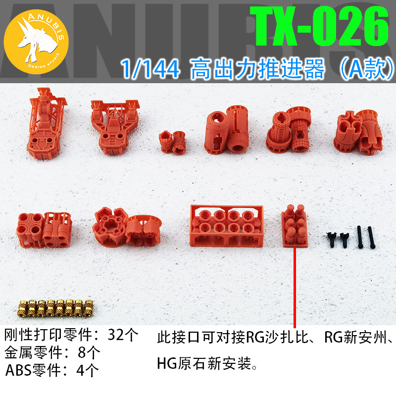 ANUBIS TX026 RG HG 1/144 general use Booster Detail Upgrade Parts no ...