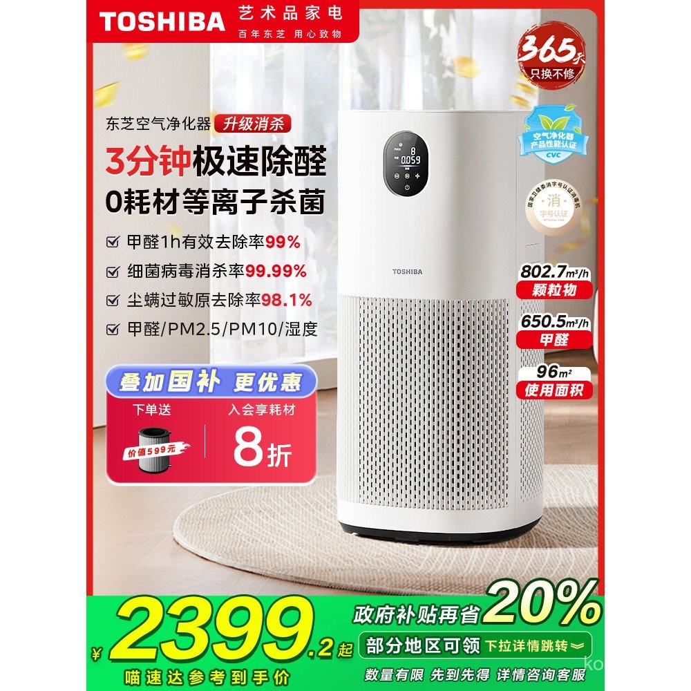 [National Supplement20%]Toshiba White Pear Air Purifier Clearing ...