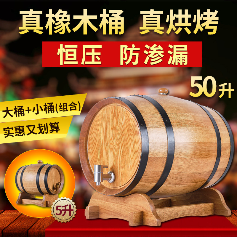50Sheng Patent Constant Pressure Oak Barrel Solid Wood Empty Barrel ...