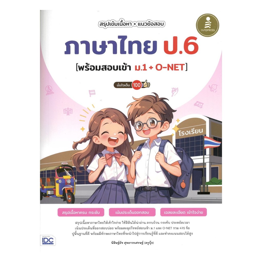 Book Intensive Summary Of Content + Thai Language Exam Questions Grade ...