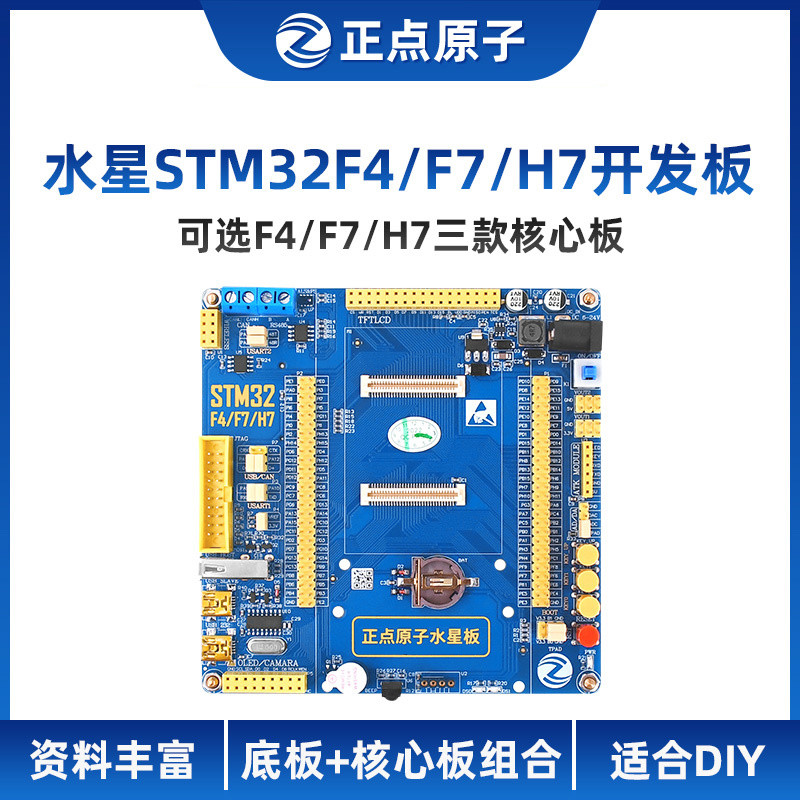 Punctuality Atomic Mercury Stm32development Board Support Stm32f429 F767 H743three Core Plate