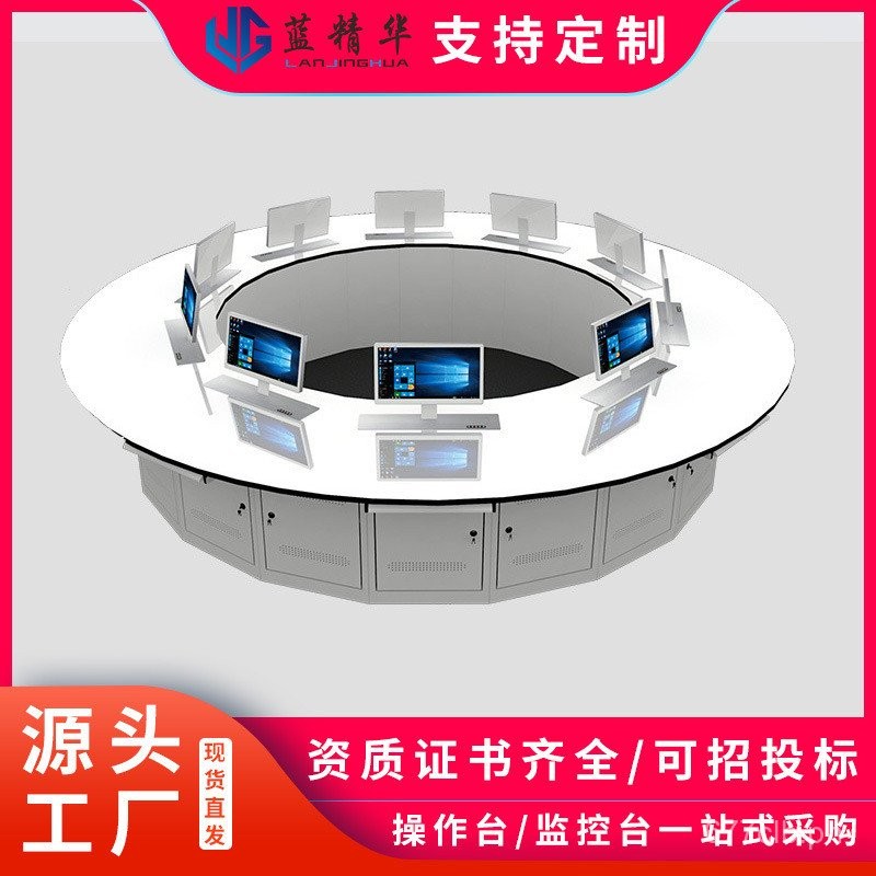 Arc Console Turn Round Console Online Splicing Surveillance Console Command Center Dispatching