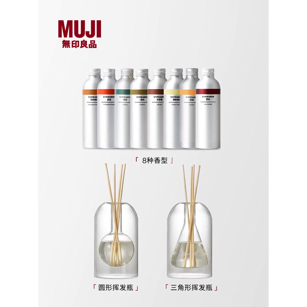 MUJI MUJI Indoor Aroma Oil Set Flameless Diffuser Essential Oil Wild ...